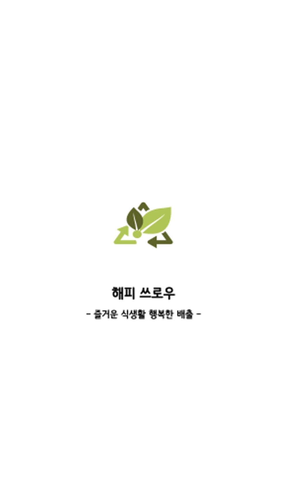 GitHub - LeeJungHwan-Dev/2021_IDEA_HackAthon_Happy_Throw: 2021년 아이디어 해커톤 참여작입니다.