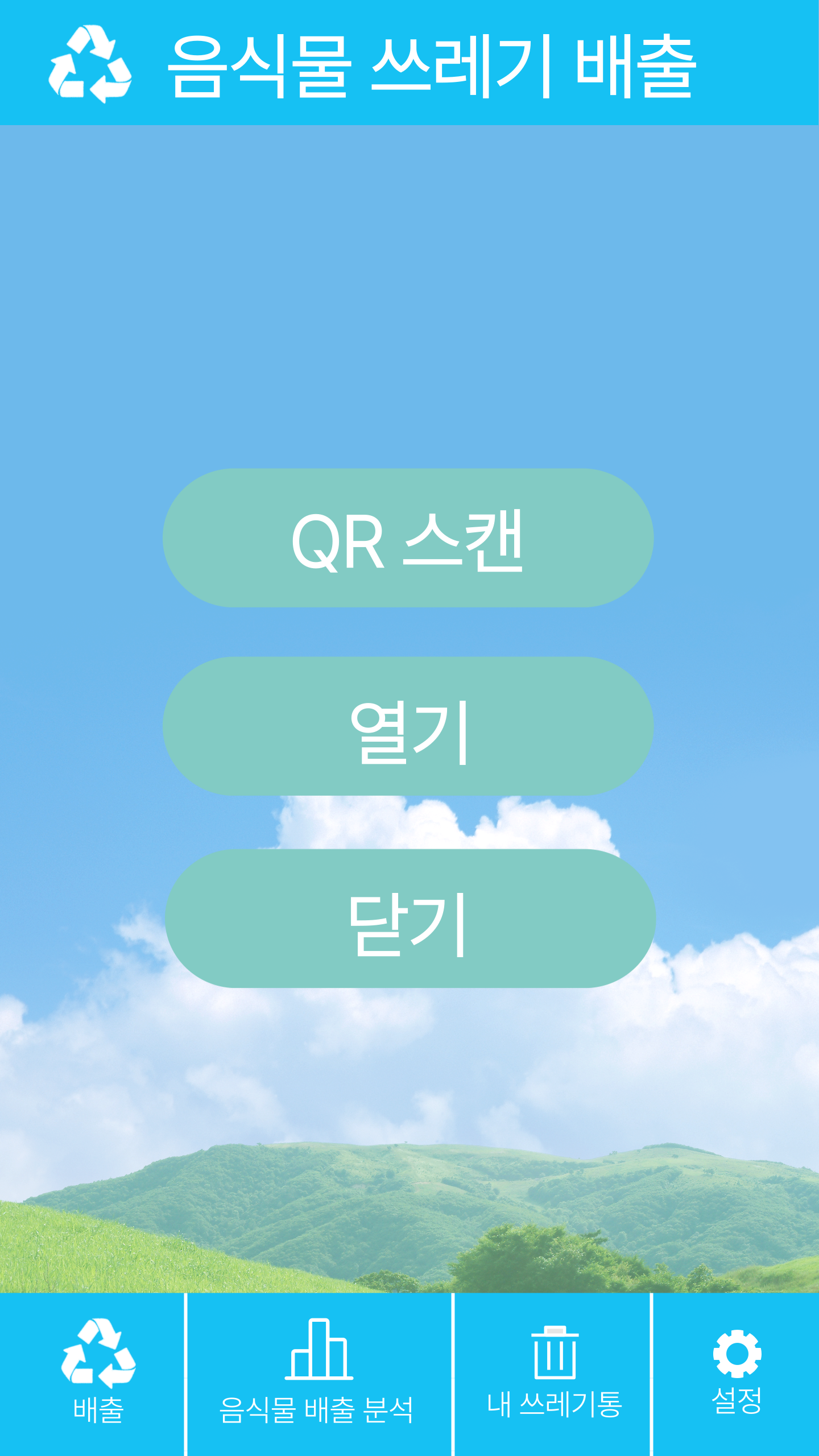 GitHub - LeeJungHwan-Dev/2021_IDEA_HackAthon_Happy_Throw: 2021년 아이디어 해커톤 참여작입니다.