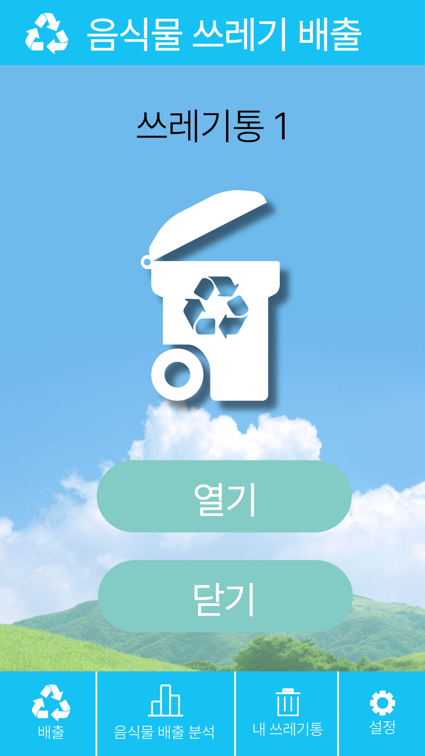 GitHub - LeeJungHwan-Dev/2021_IDEA_HackAthon_Happy_Throw: 2021년 아이디어 해커톤 참여작입니다.