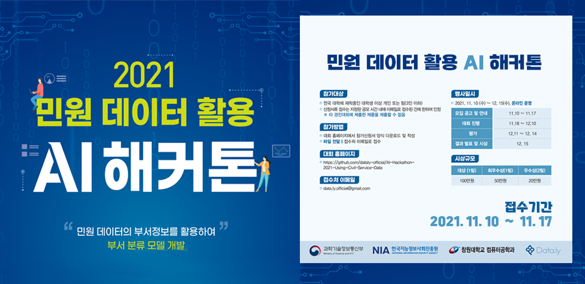 GitHub - dataly-official/AI-Hackathon-2021-Using-Civil-Service-Data: 민원 데이터의 부서 정보를 활용하여 부서 분류 ...