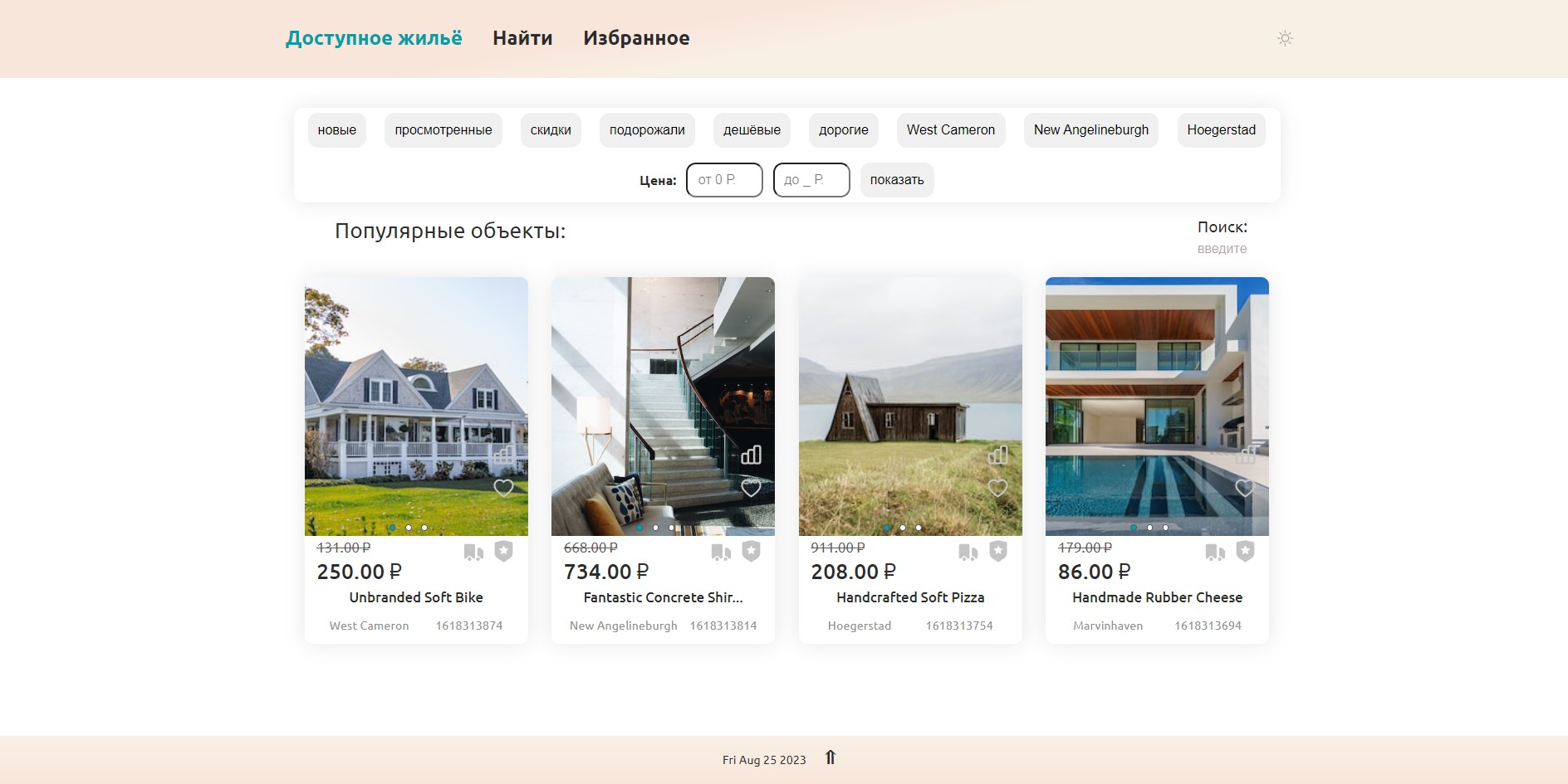 GitHub - igor-sergeevich-po/affordable-housing: Сервис по подбору доступного жилья.
