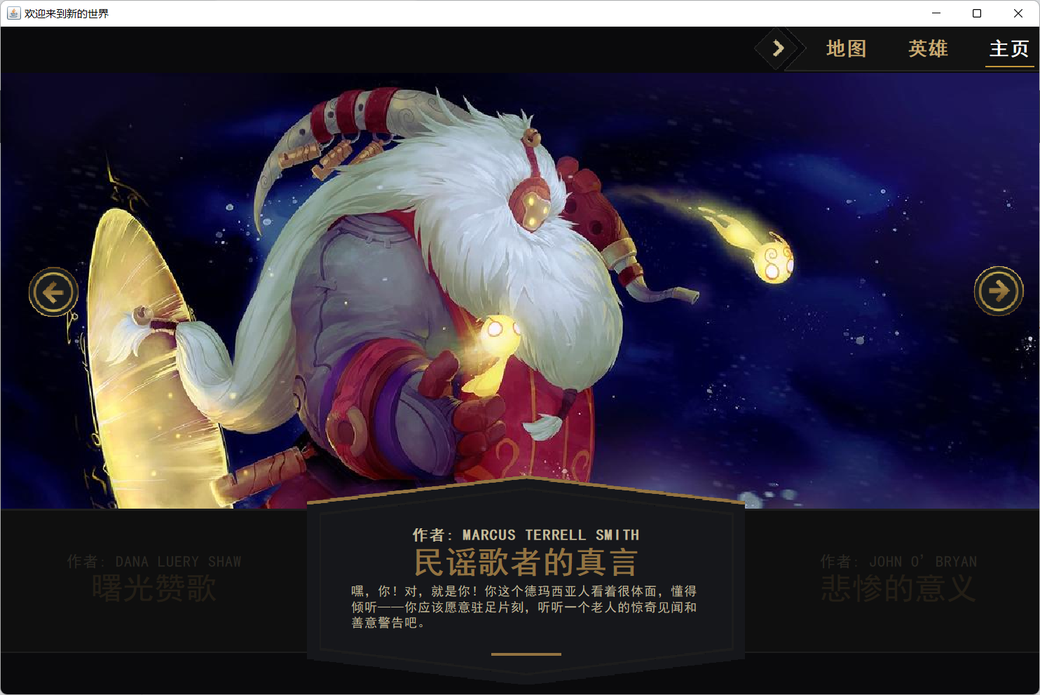 GitHub - KIacoa/SpaceWorldUniverse: 这是一个简易架空世界宇宙，暂时数据均使用了英雄联盟宇宙的内容代替