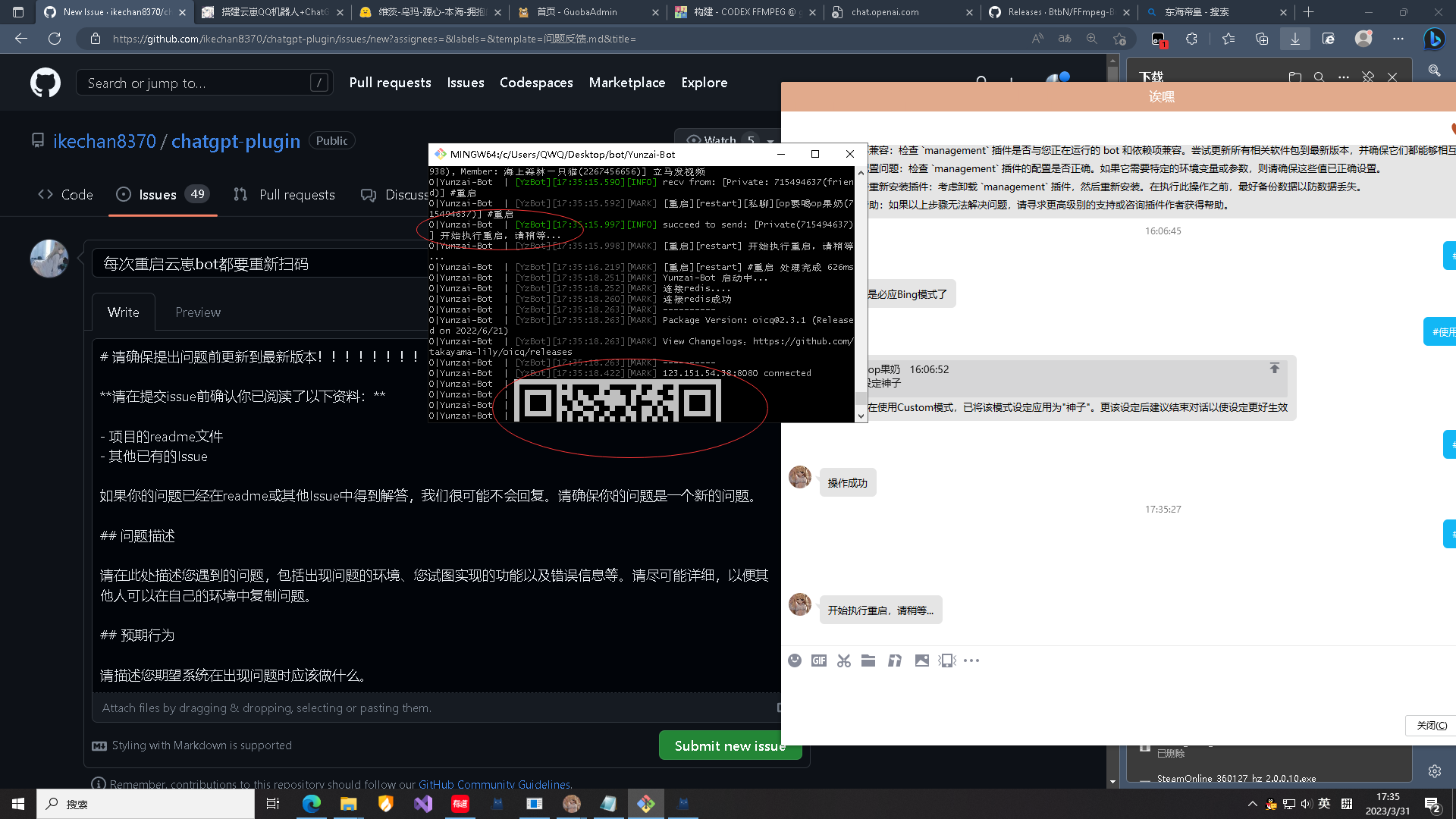 每次重启云崽bot都要重新扫码 · Issue #302 · ikechan8370/chatgpt-plugin · GitHub