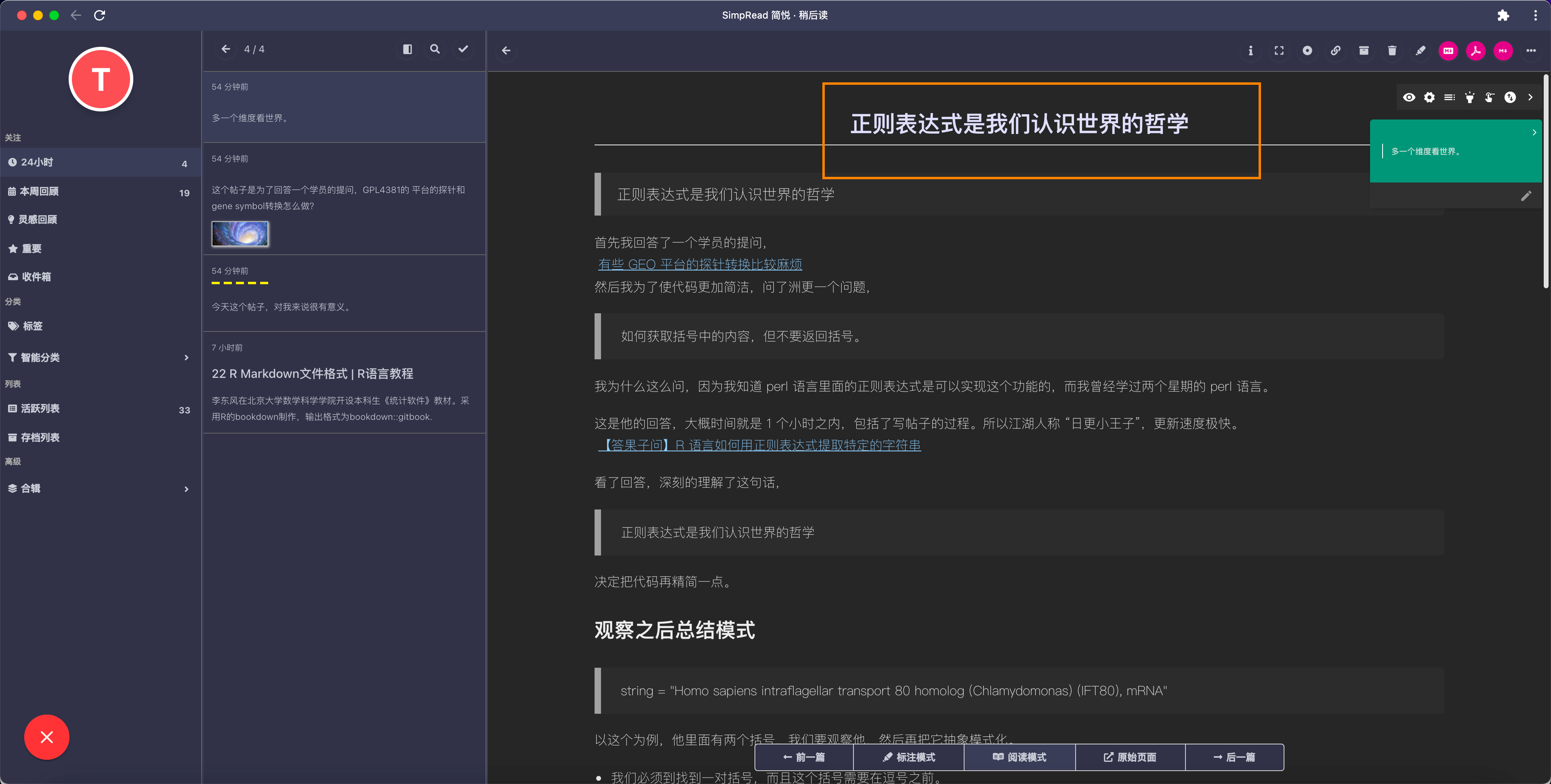 保存到稍后读没有标题导致无法自动导出到本地 · Issue #3117 · Kenshin/simpread · GitHub