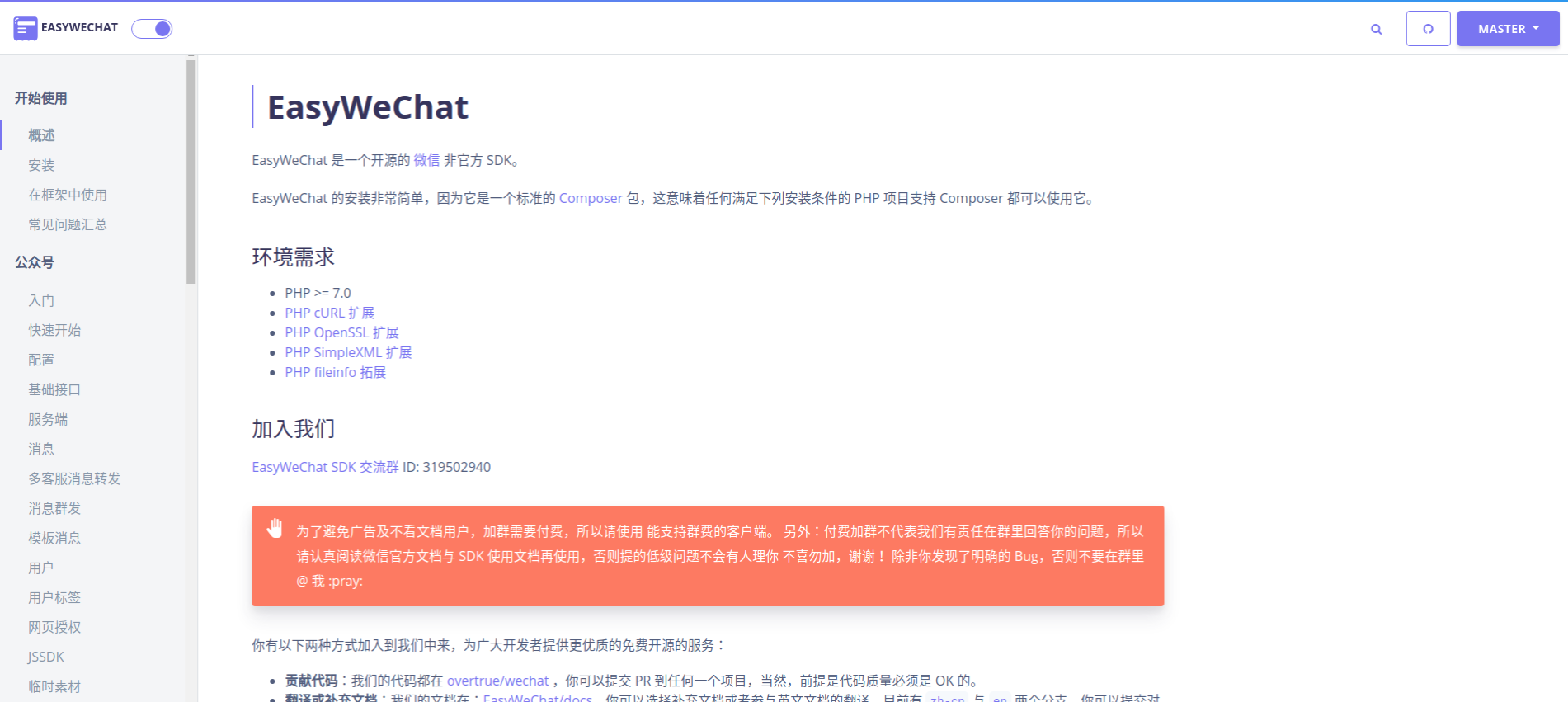 新版文档字体太难看清楚了！ · Issue #1381 · w7corp/easywechat · GitHub