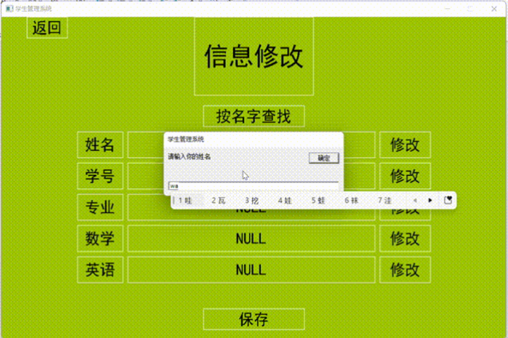 GitHub - aglorice/student-management-system: 本学生管理系统使用exsyx图形库实现