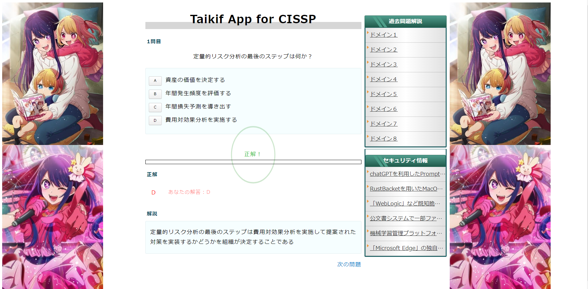 GitHub - taikif/CISSP_webapp