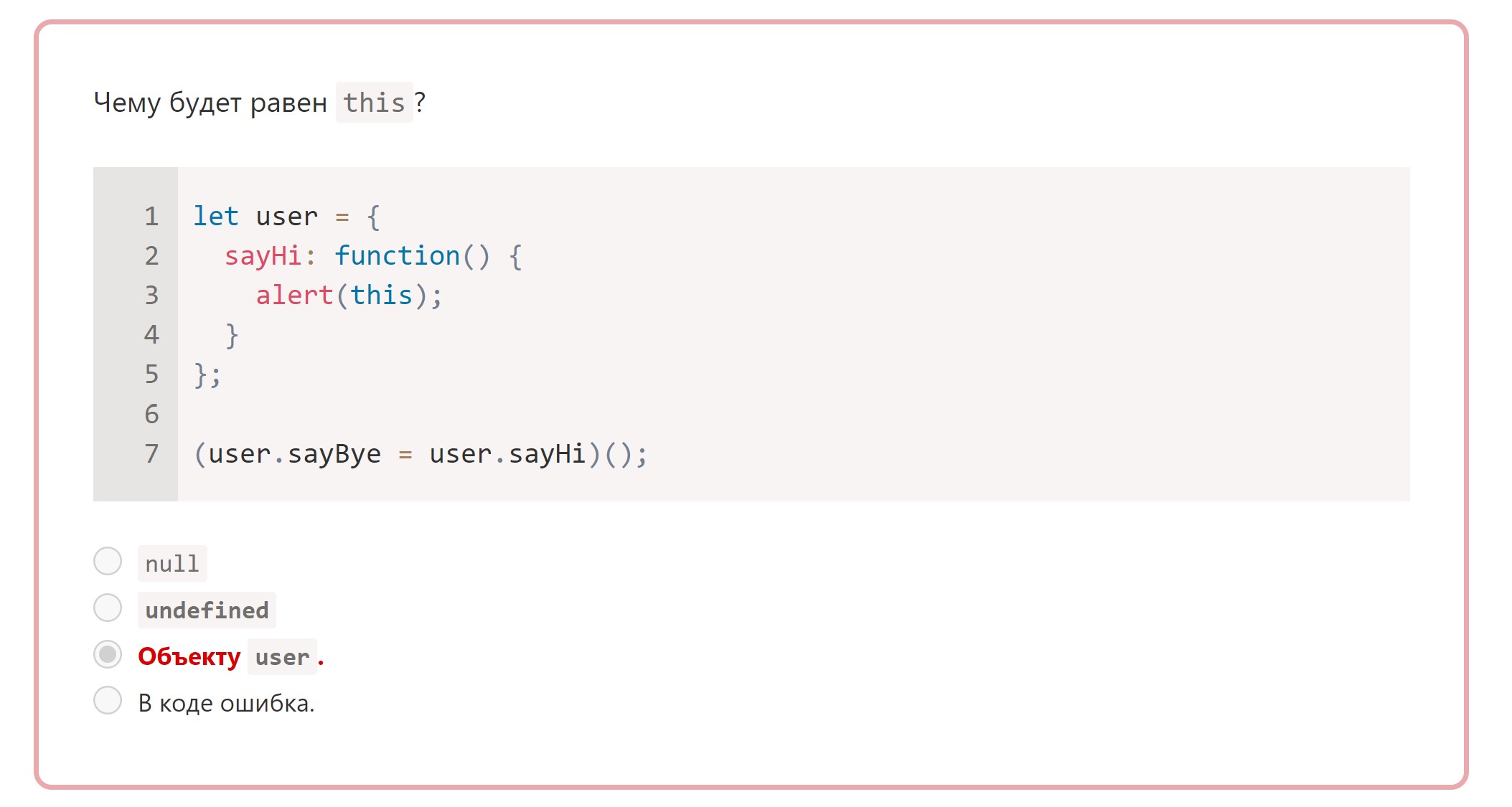 Ошибка в тесте по языку Javascript · Issue #1754 · javascript-tutorial/ru.javascript.info · GitHub