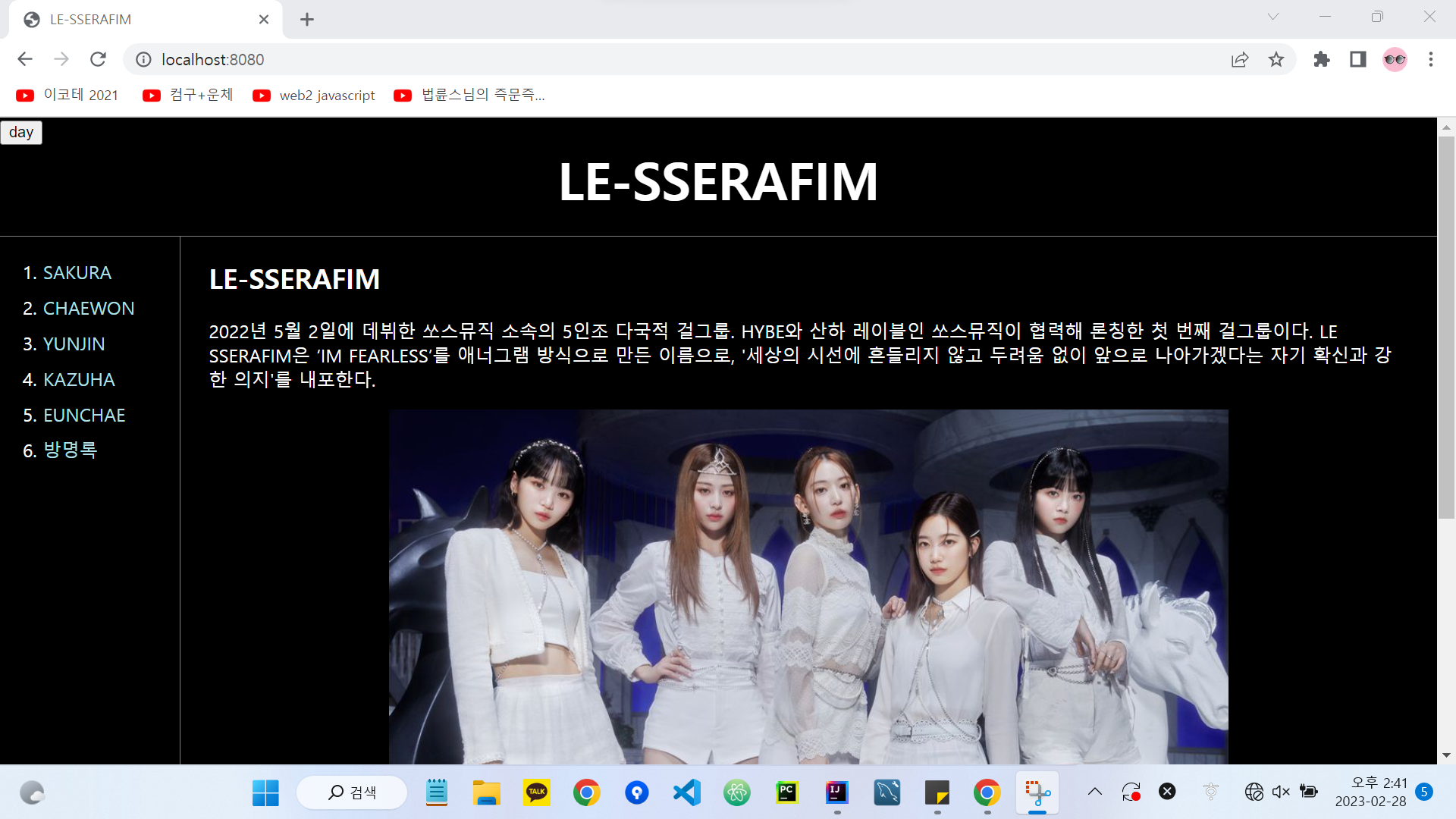 GitHub - djdongjae/LESSERAFIM-intro: 걸그룹 르세라핌 멤버 소개 사이트