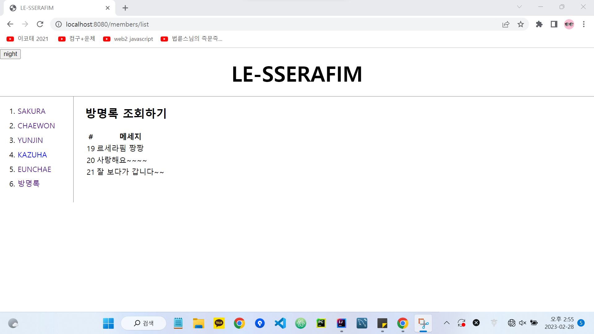 GitHub - djdongjae/LESSERAFIM-intro: 걸그룹 르세라핌 멤버 소개 사이트