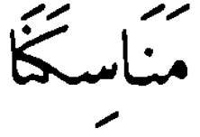 شكل النبرة بعد الكاف مختلف · Issue #92 · aliftype/amiri · GitHub