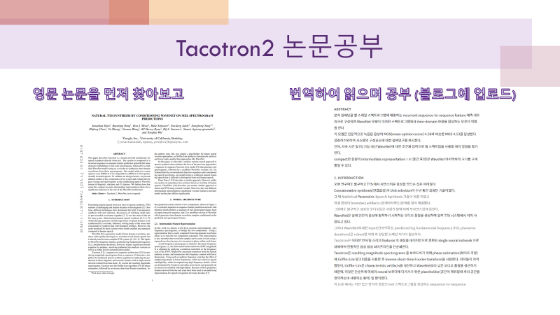 GitHub - limseo12/Tacotron2: Tacotron2를 이용한 음성합성 프로젝트 입니다 (PyTorch), paper-implementations1 (PI_1)