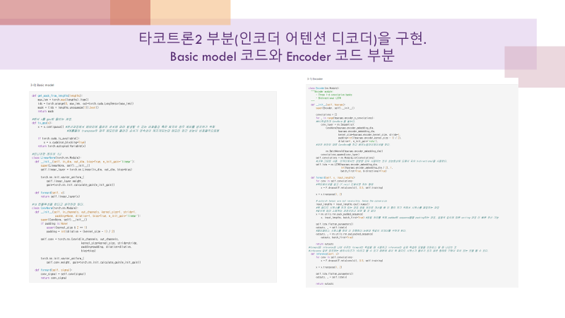 GitHub - limseo12/Tacotron2: Tacotron2를 이용한 음성합성 프로젝트 입니다 (PyTorch), paper-implementations1 (PI_1)