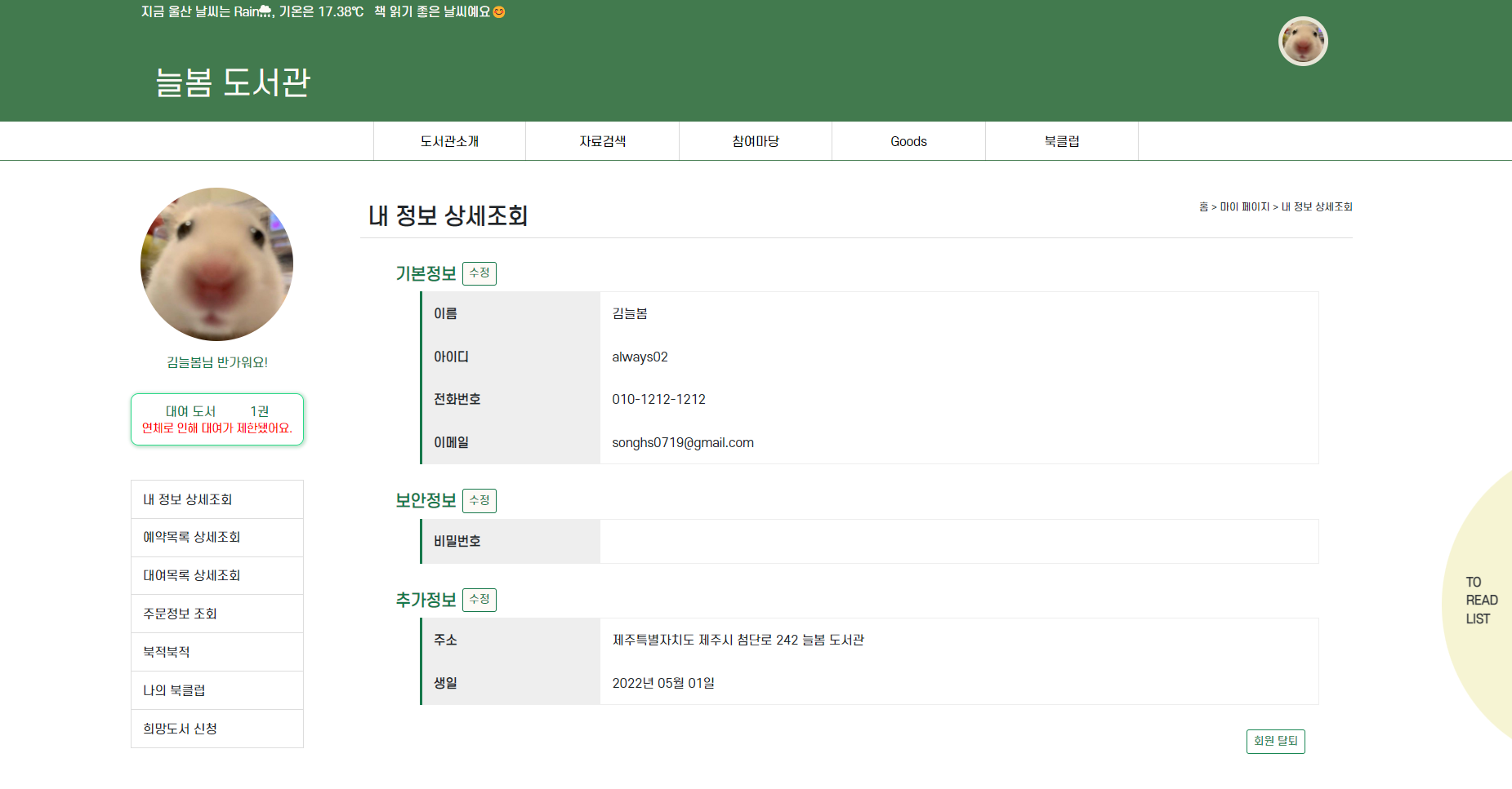늘봄 도서관 프로젝트 - Hyecozy’s github blog
