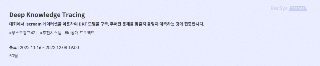 GitHub - KChanho/boostcampAITech-dkt: boostcampaitech4lv23recsys2 / level2_dkt_recsys-level2 ...