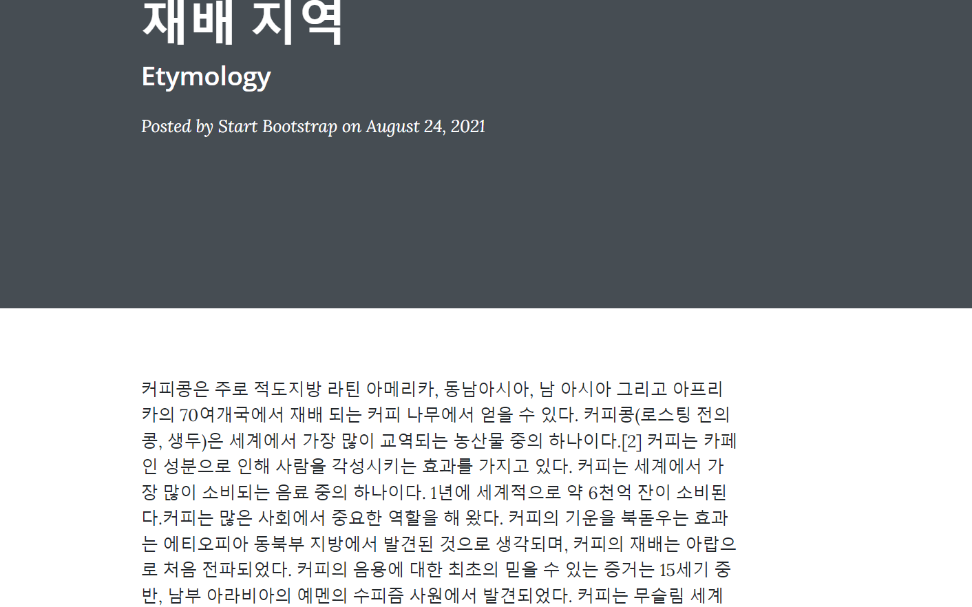 GitHub - kimnamwoong/MyCoffeeBlog: python flask를 이용한 web 개발