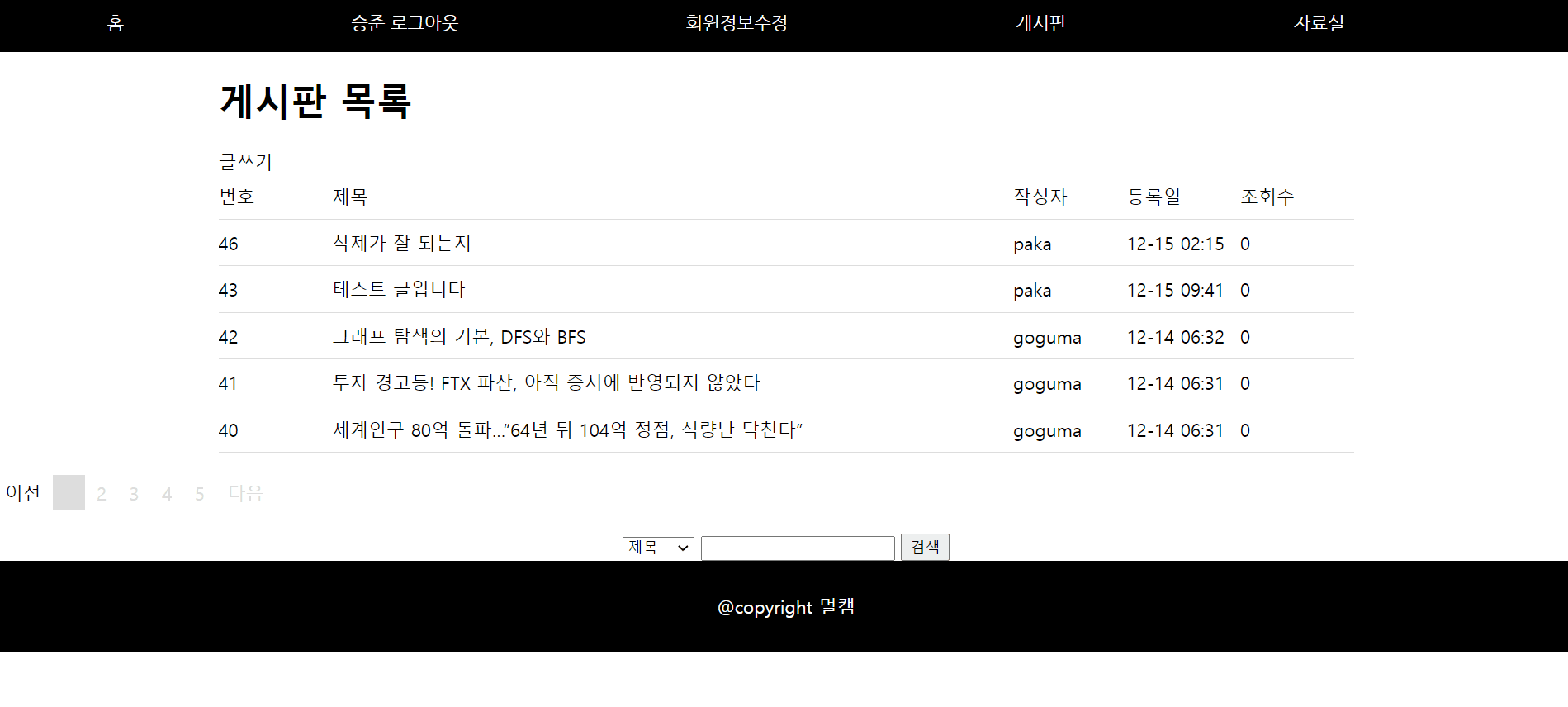 Github Heoseungjun Board Project