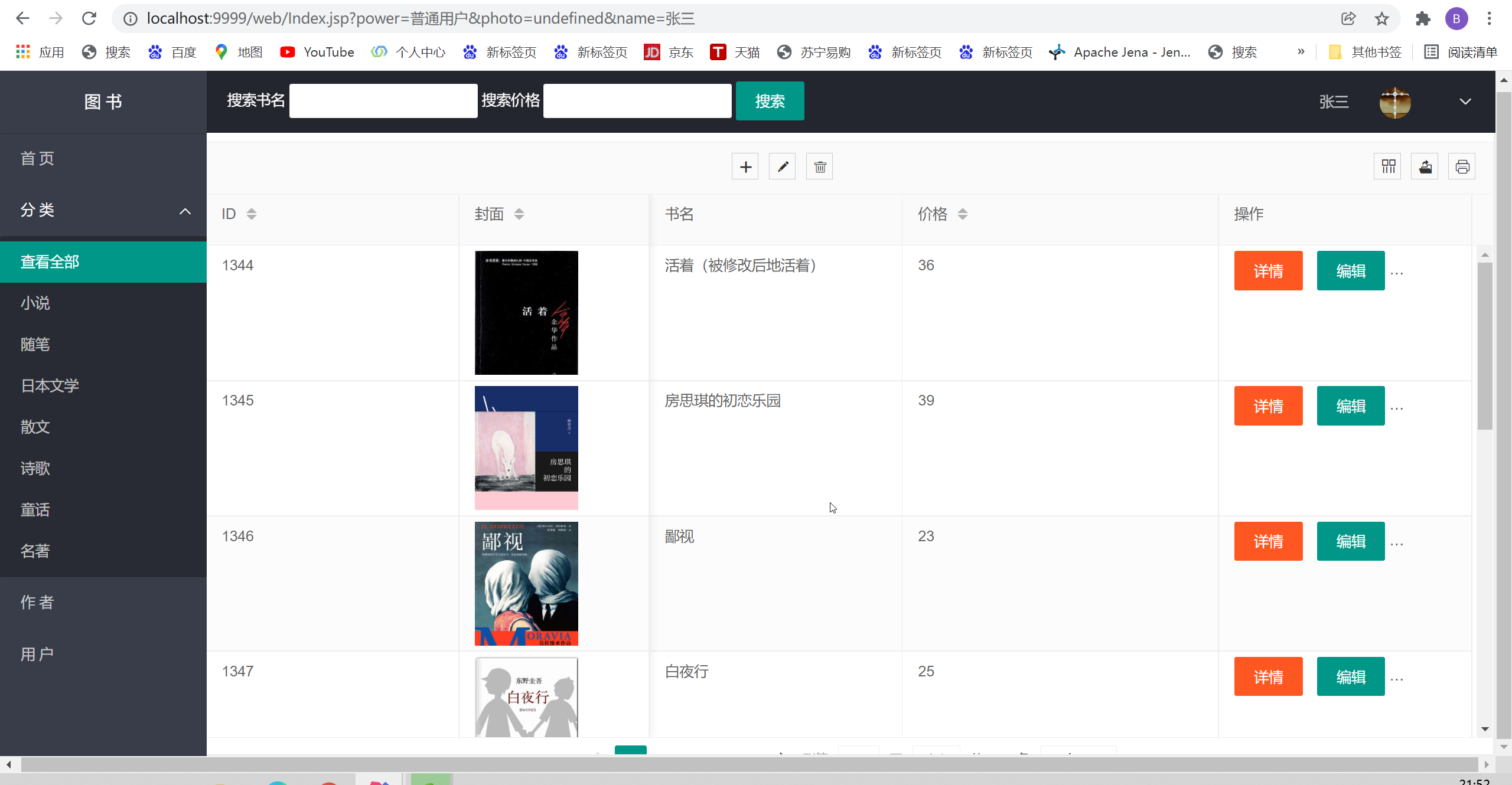 GitHub - wavskying/BookSystem: 基于springboot+mybatis+layui+echarts的图书管理系统