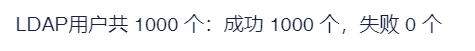 LDAP用户数超过1000时无法导入更多用户 · Issue #24 · witersen/SvnAdminV2.0 · GitHub