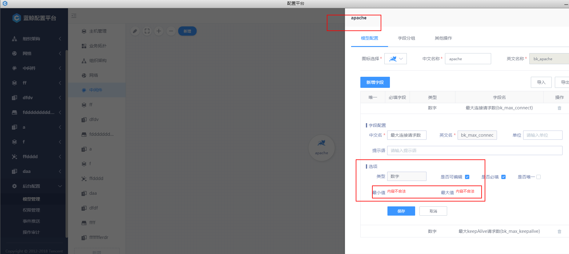 【cc3.0】编辑默认模型的字段，数字类型时保存报错 · Issue #544 · TencentBlueKing/bk-cmdb · GitHub