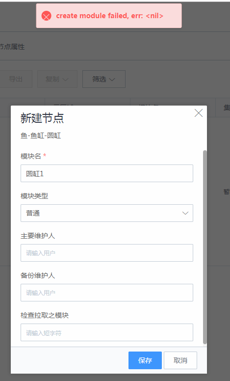 同名模块创建失败的提示不够友好 · Issue 2168 · Tencentbluekingbk Cmdb · Github 