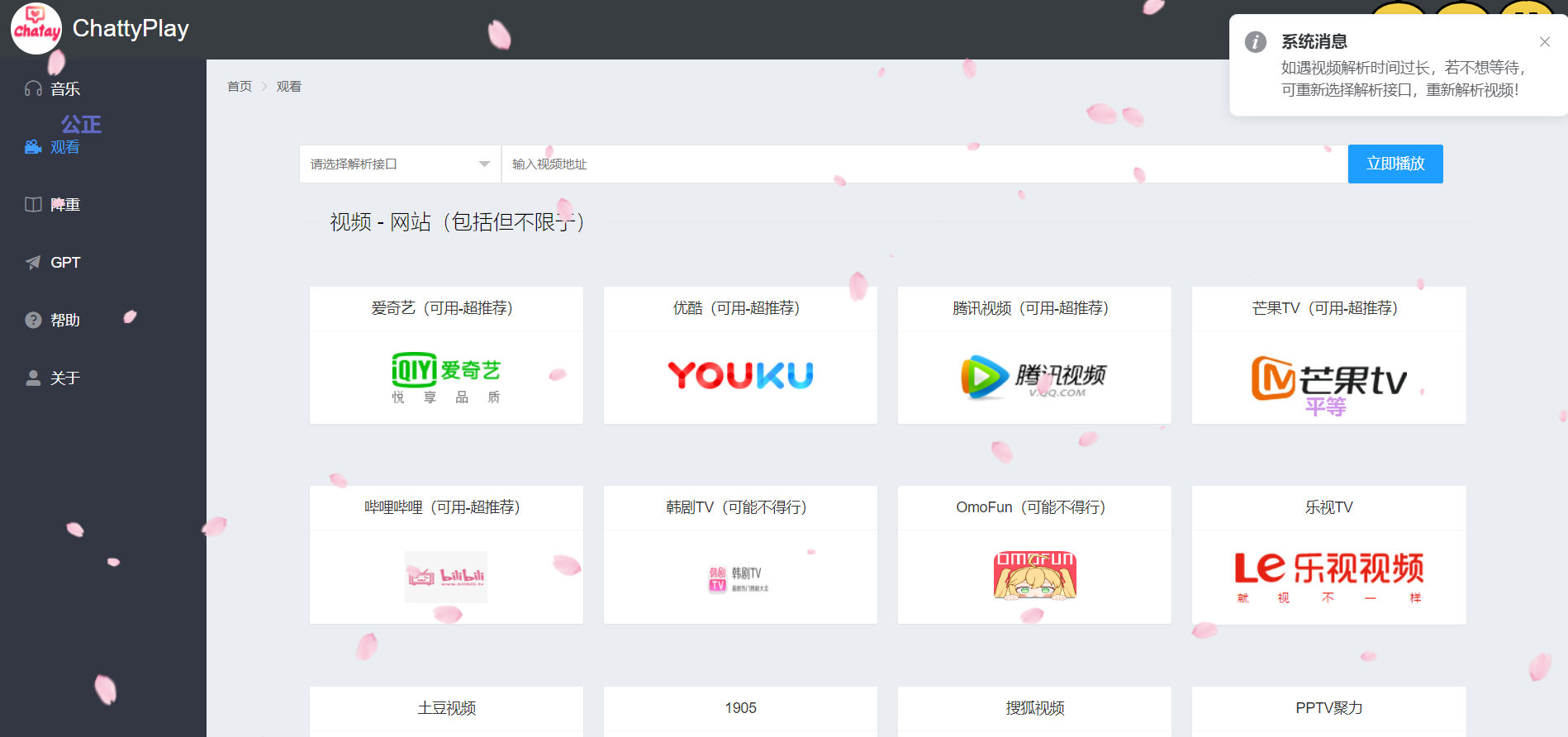 GitHub - P1kaj1uu/ChatGPT-Video-Parsing: 本项目已接入ChatGPT和文生图服务(无需再代理和APIKey)，同时支持腾讯视频、爱奇艺、优酷、芒果TV ...