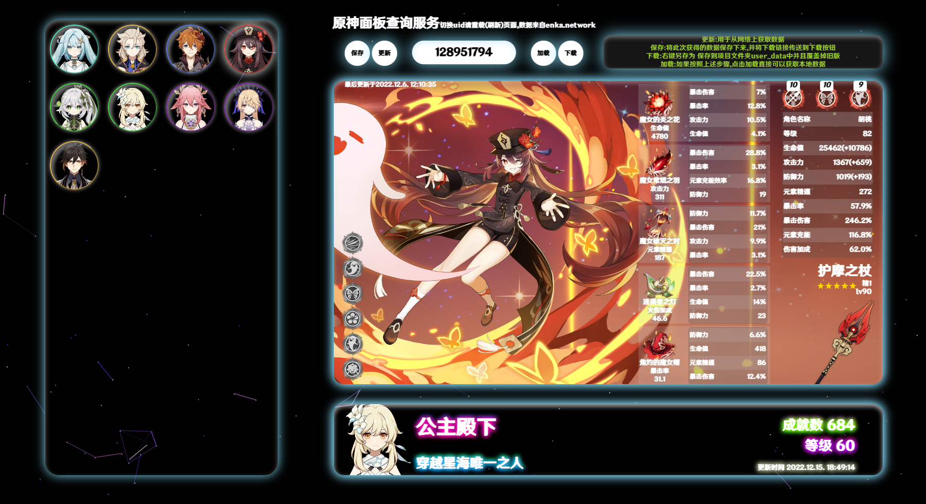 genshin_roleInfo/README.md at main · sophisticate9008/genshin_roleInfo · GitHub