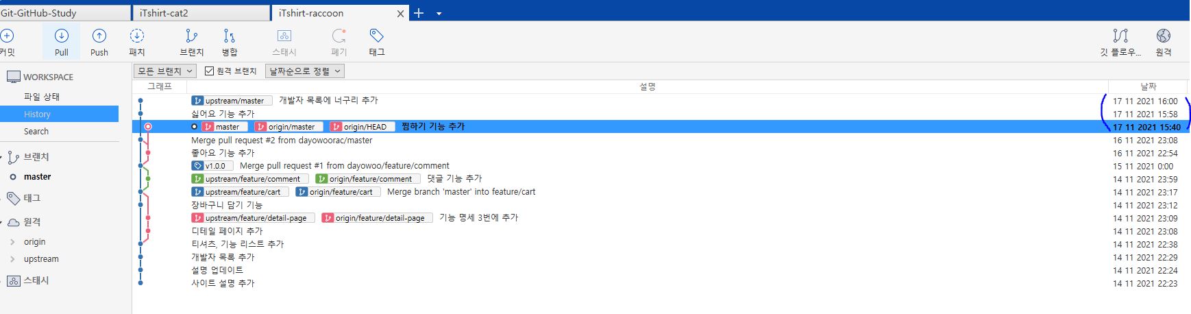 [4장 / 질문] 164p upstream가져오기 결과가 다릅니다. · Issue #72 · Cat-Hanbit/README · GitHub