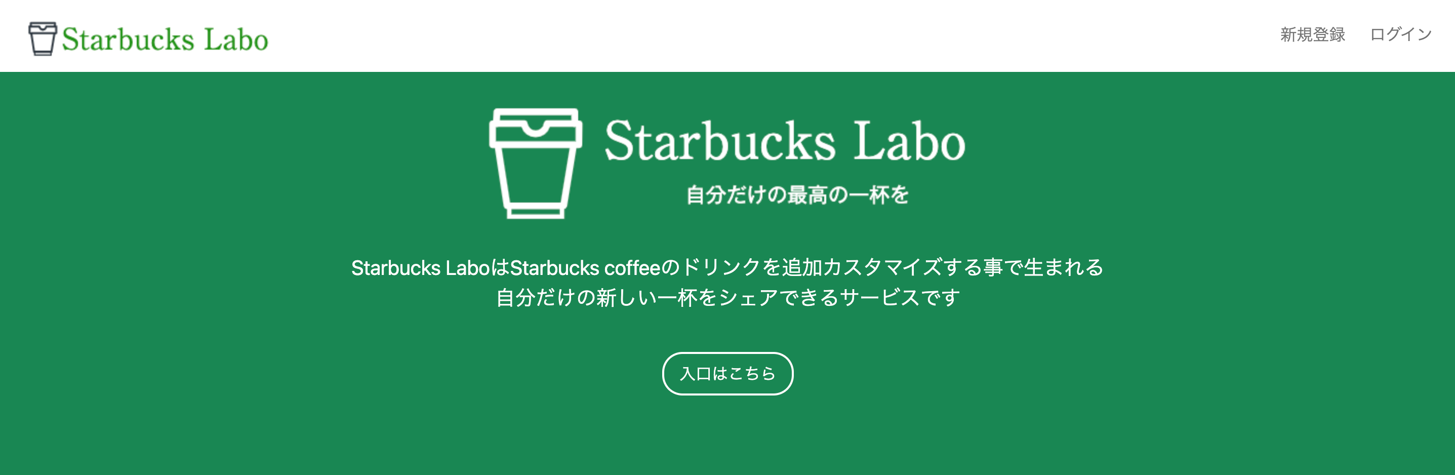 GitHub - Ryotaro-hara/starbucks_labo: Starbucks coffeeのドリンクカスタマイズ情報共有アプリ