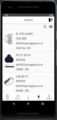 GitHub - choi-HyeongBin/Sungkyul-Market_App: 졸업작품- [성결장터]