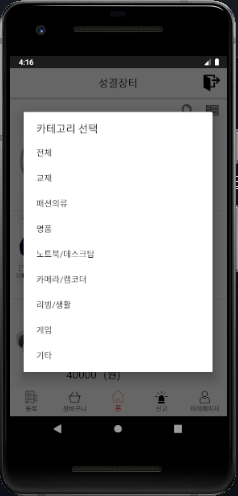 GitHub - choi-HyeongBin/Sungkyul-Market_App: 졸업작품- [성결장터]