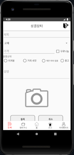 GitHub - choi-HyeongBin/Sungkyul-Market_App: 졸업작품- [성결장터]