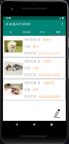 GitHub - choi-HyeongBin/PetSell_APP: 안드로이드 강의 프로젝트 - 애완동물 분양 및 레시피 앱