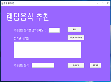 GitHub - choi-HyeongBin/Food-recommendation-program: 칼로리에 따른 음식 추천 프로그램