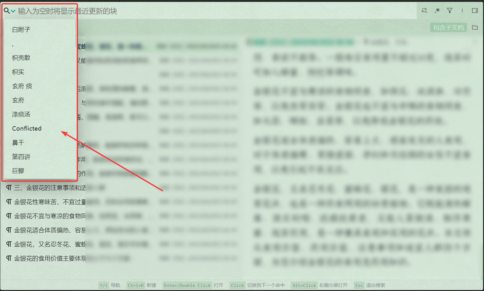 `alt↓↑` Select Search History Keyword · Issue 8446 · Siyuan Note