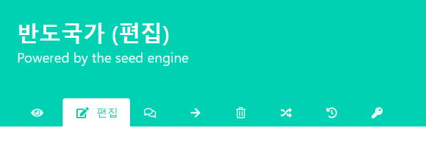 [건의]ACL되어있을때 편집 탭이 활성화 안 되어있음 · Issue #54 · LiteHell/theseed-skin-buma · GitHub