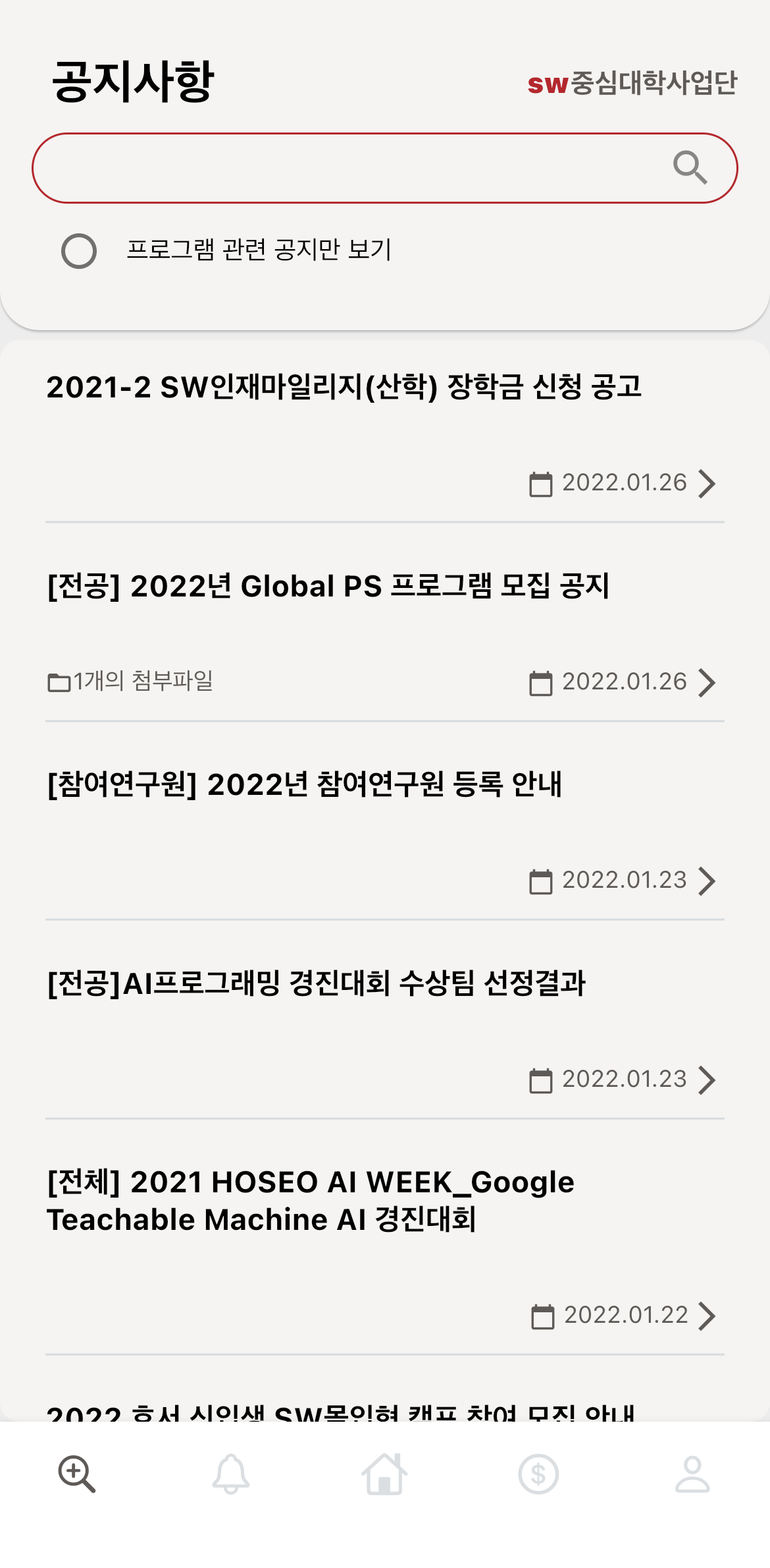 GitHub - coldDelight/aisw-notice-app: 📆 2021.12 ~ 2022.02 AISW공지사항 앱