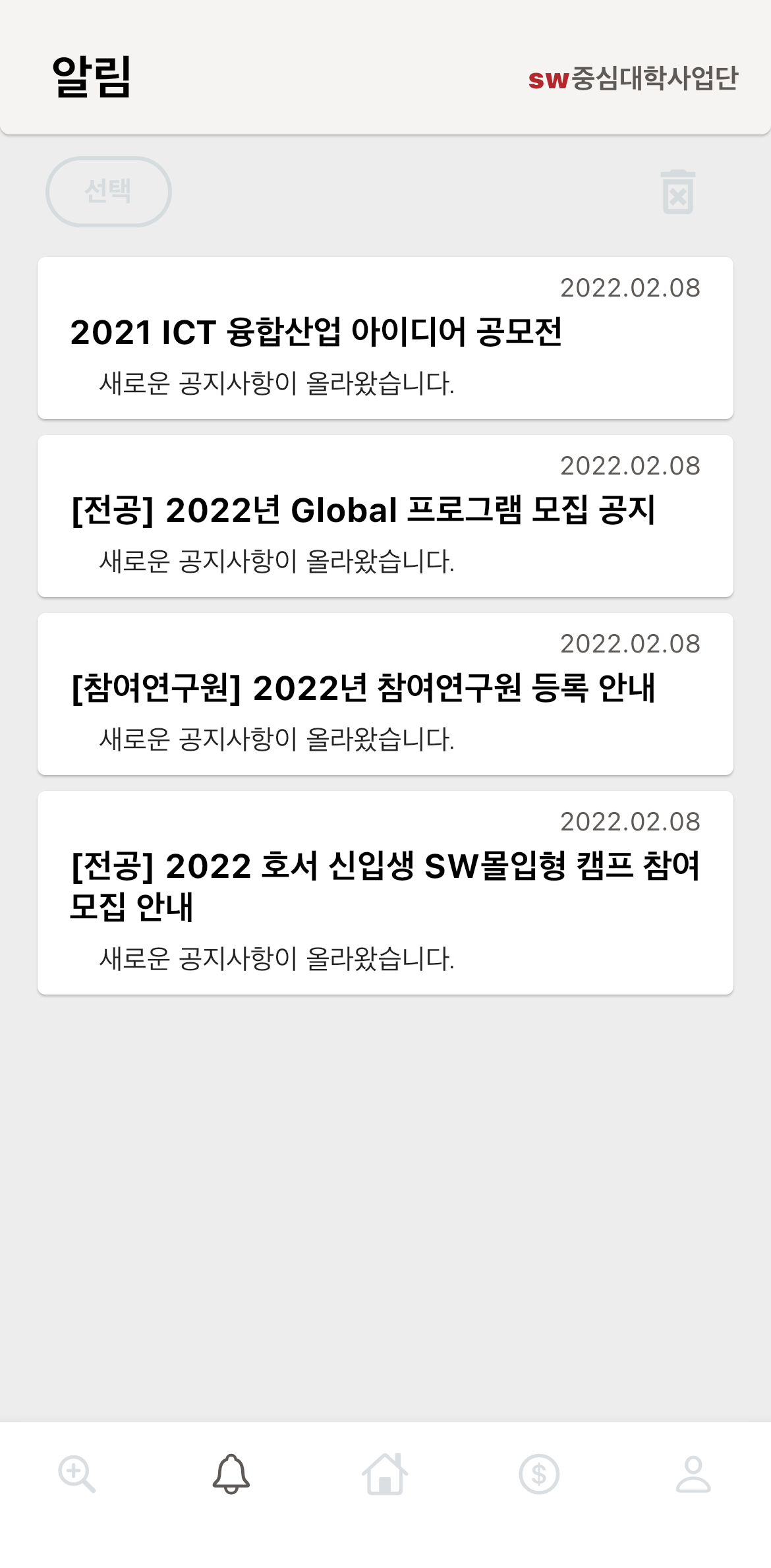GitHub - coldDelight/aisw-notice-app: 📆 2021.12 ~ 2022.02 AISW공지사항 앱