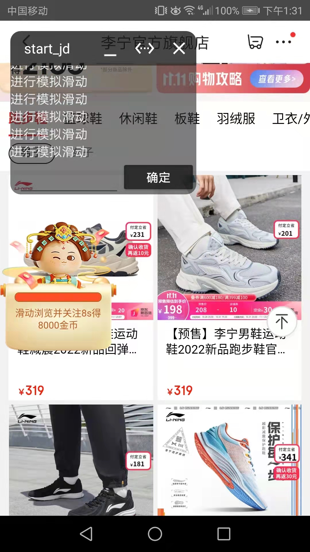 进行模拟滑动时，屏幕动了就领取不了金币，屏幕不动才能领取成功 · Issue #328 · MonsterNone/tmall-miao · GitHub