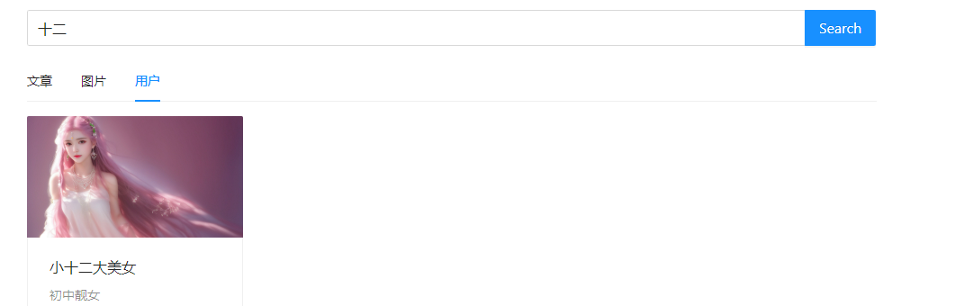 GitHub - kongshier/shierSearch-backend: 搜客-聚合搜索平台