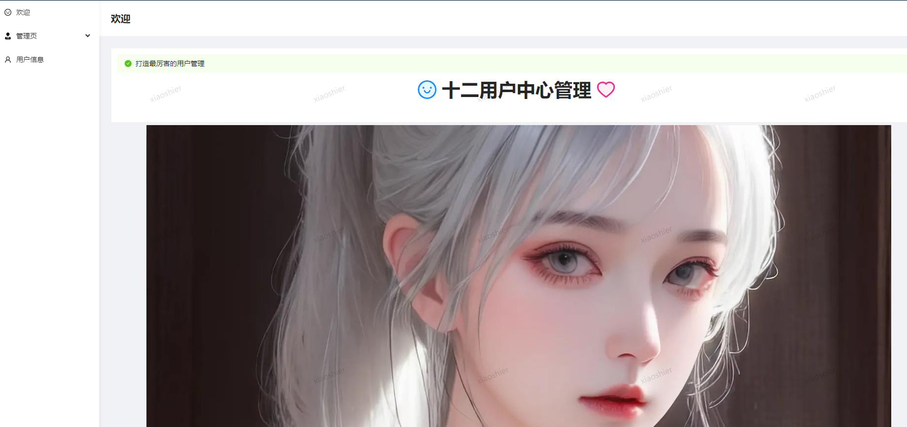 GitHub - kongshier/shier-user-center-backend: 用户中心后端项目