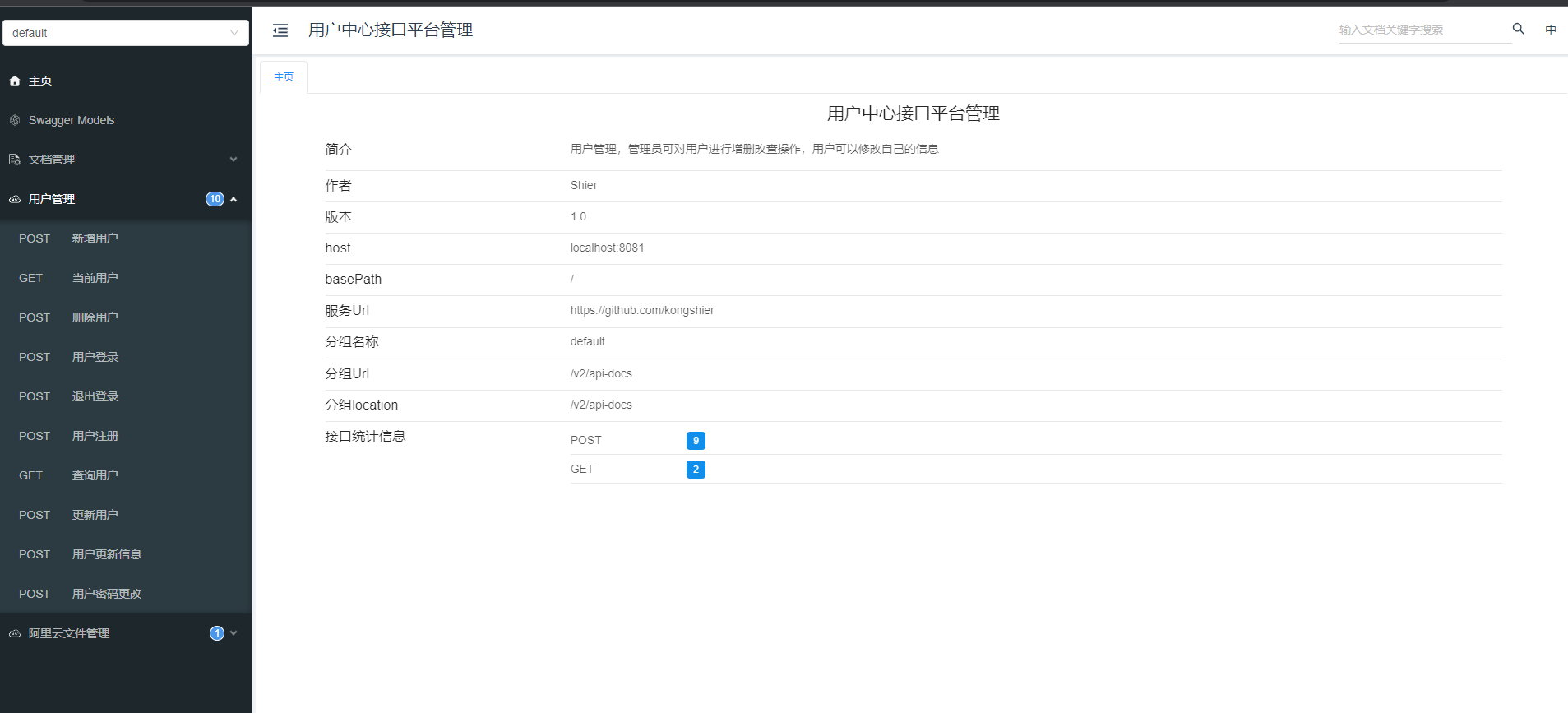 GitHub - kongshier/shier-user-center-backend: 用户中心后端项目