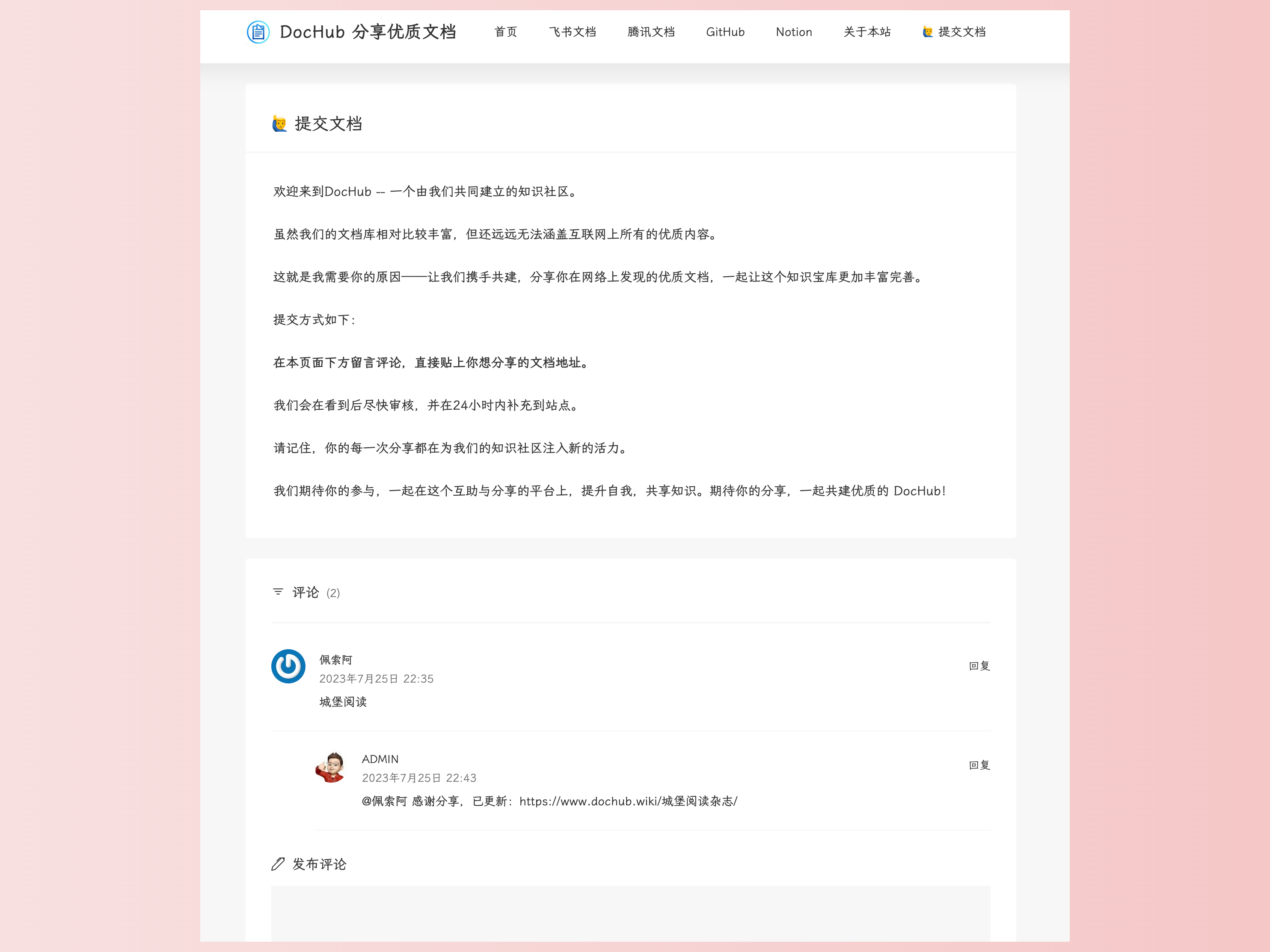【网站自荐】DocHub - 公开分享文档聚合站 · Issue #3305 · ruanyf/weekly · GitHub