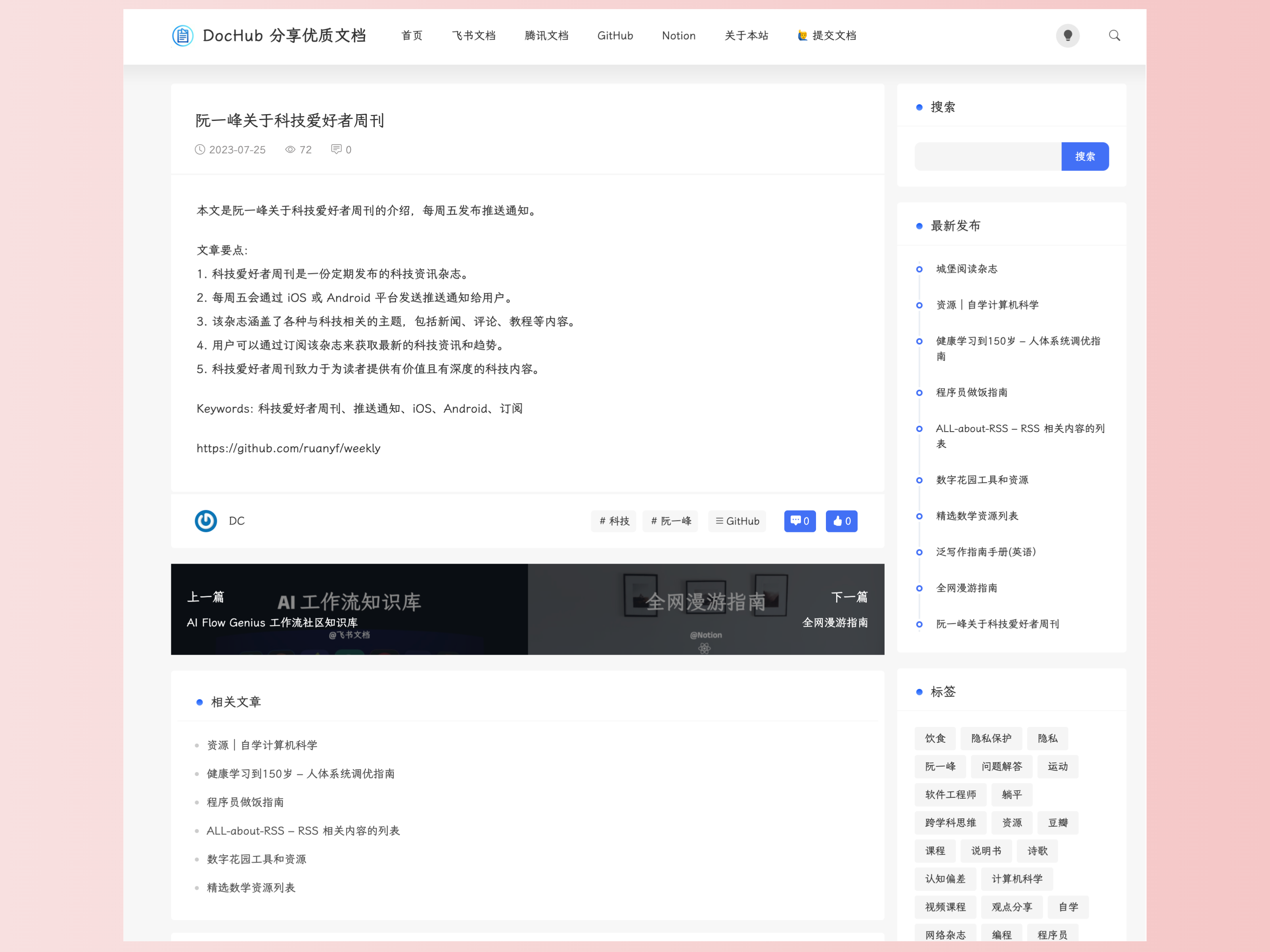 【网站自荐】DocHub - 公开分享文档聚合站 · Issue #3305 · ruanyf/weekly · GitHub