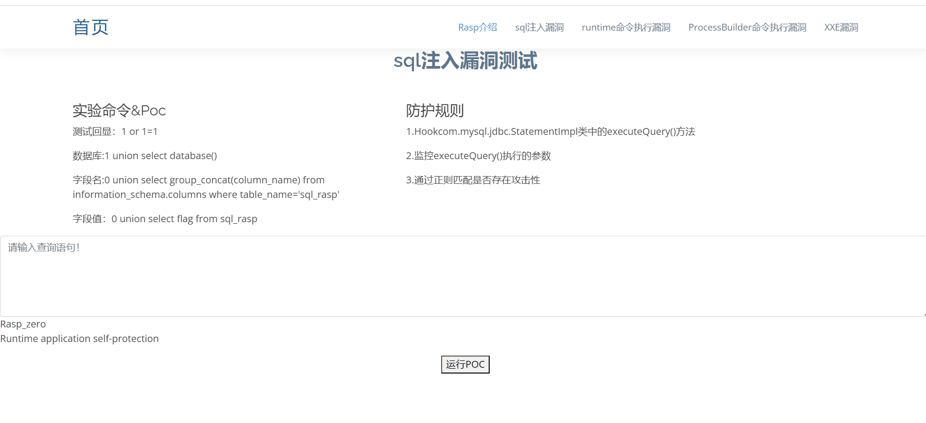 GitHub - A1AAAAAAAAAA1/RASP_ZERO-: Rasp(Runtime Application Self Protection) 配套的简单靶场。