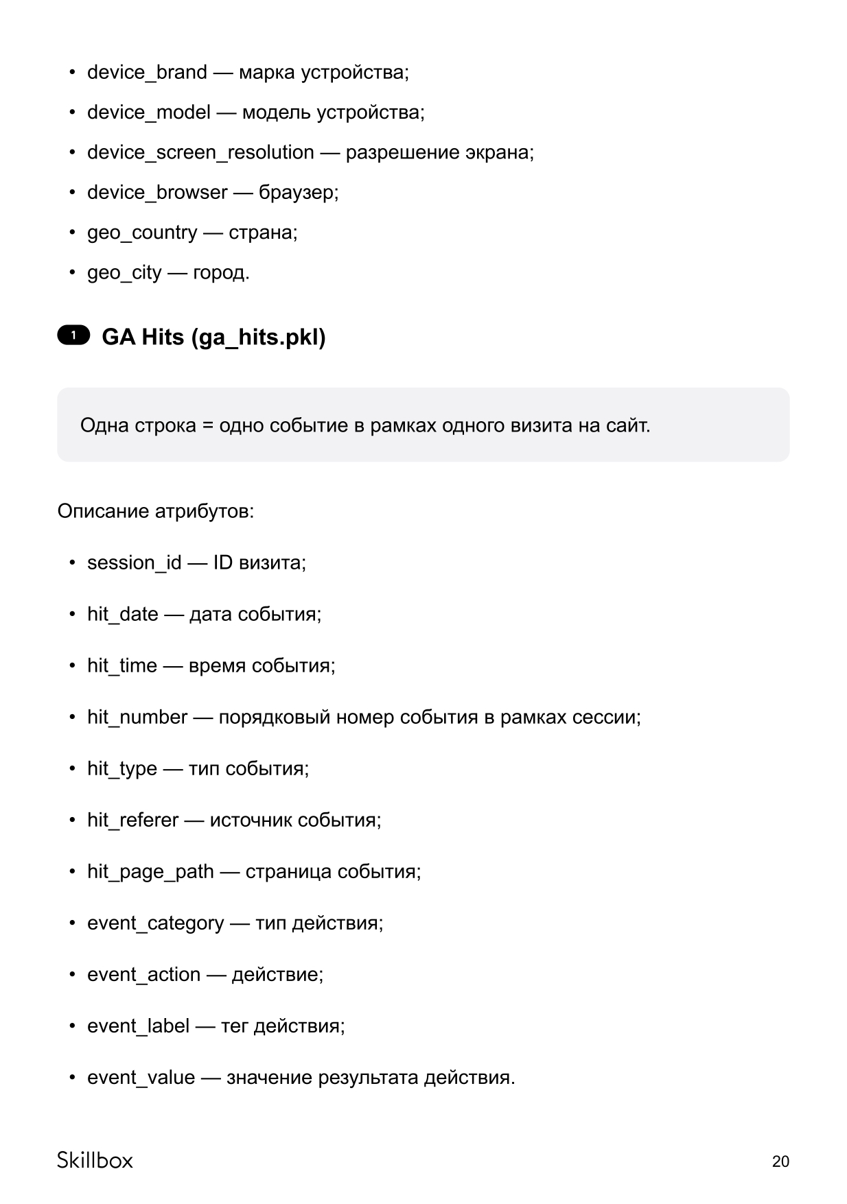 Final_Project_Skillbox_SberAutoPodpiska/description.md at main · UzunDemir/Final_Project ...