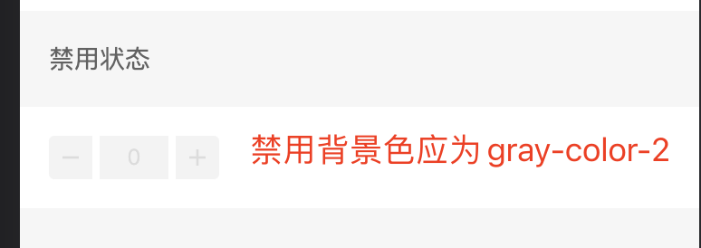 Stepper 禁用态背景色问题、操作联动问题 · Issue 1337 · Tencenttdesign Miniprogram · Github 6289