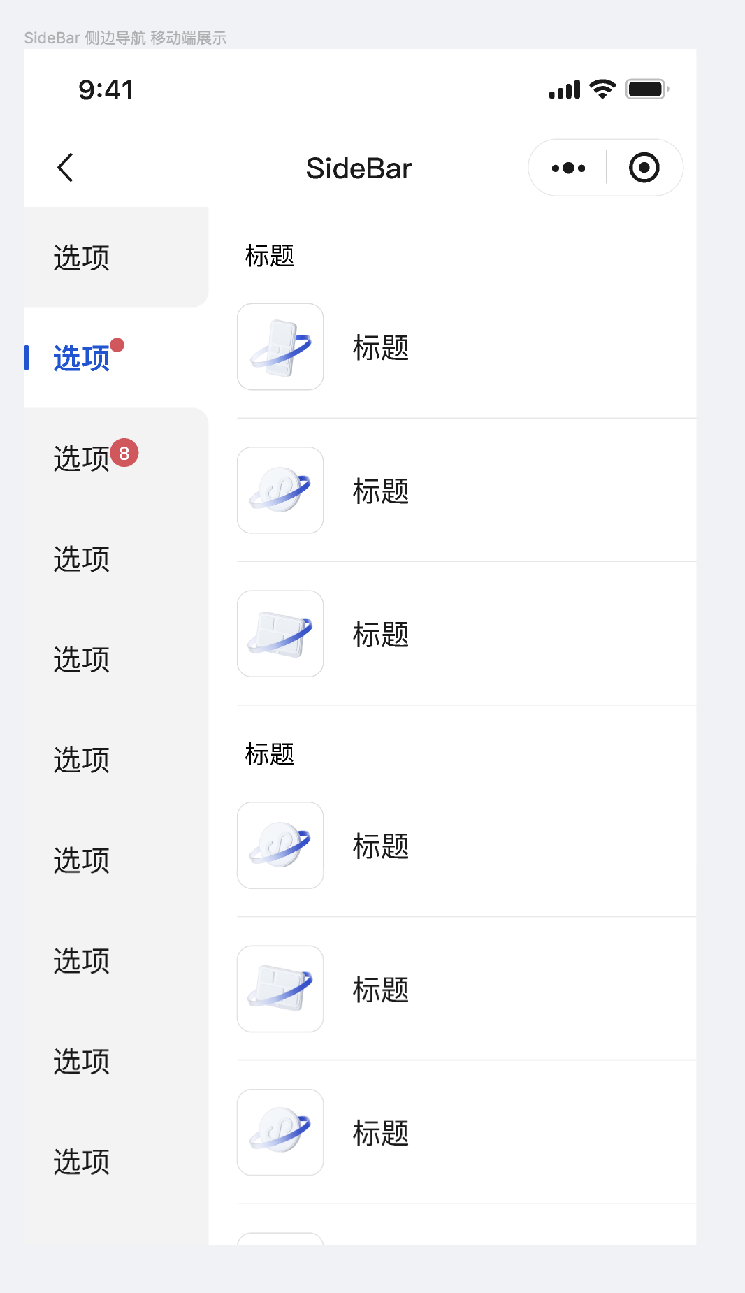 [Sidebar] 字号、间距、类型问题 · Issue #1305 · Tencent/tdesign-miniprogram · GitHub