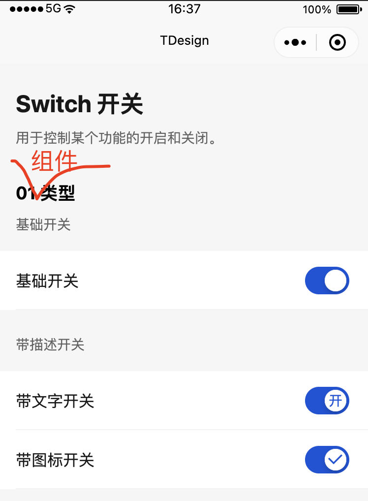 Switch Demo展示类型可以稍微精简一些;尺寸部分单元格高度问题 · Issue 1340 · Tencenttdesign Miniprogram · Github