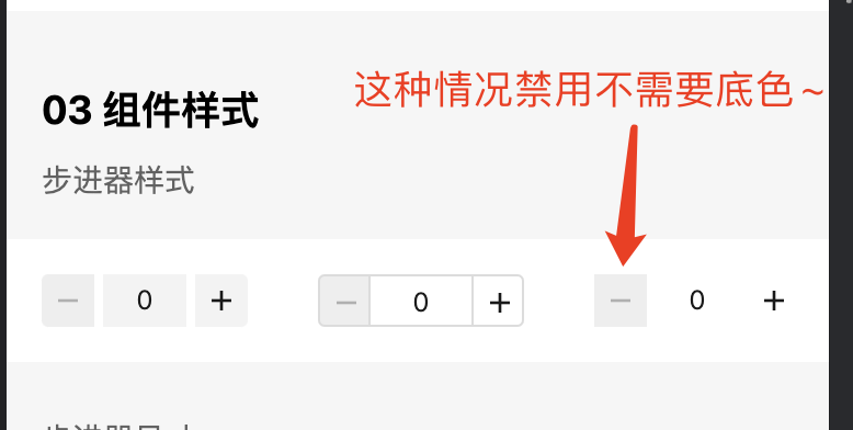 [Stepper] 禁用态背景色问题、操作联动问题 · Issue #1337 · Tencent/tdesign-miniprogram · GitHub